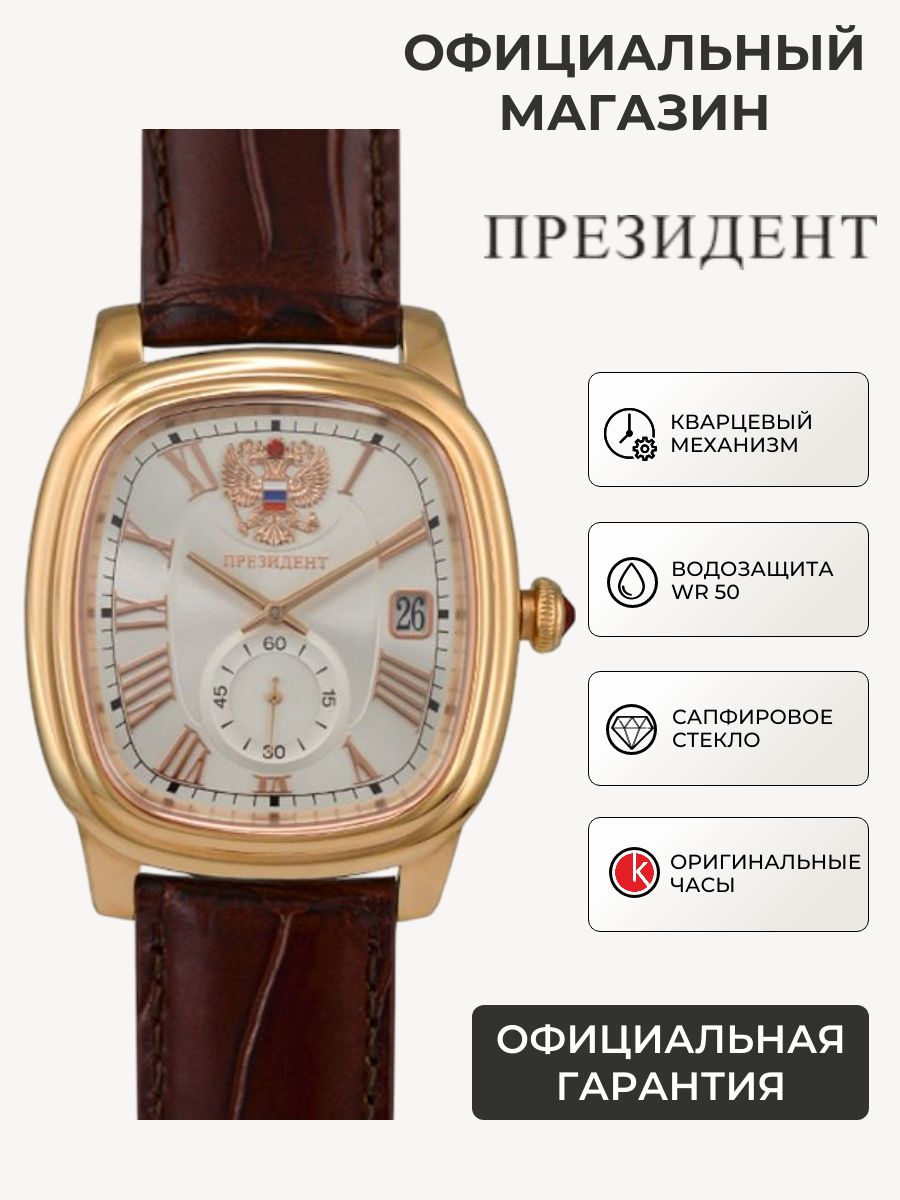 Наручные часы