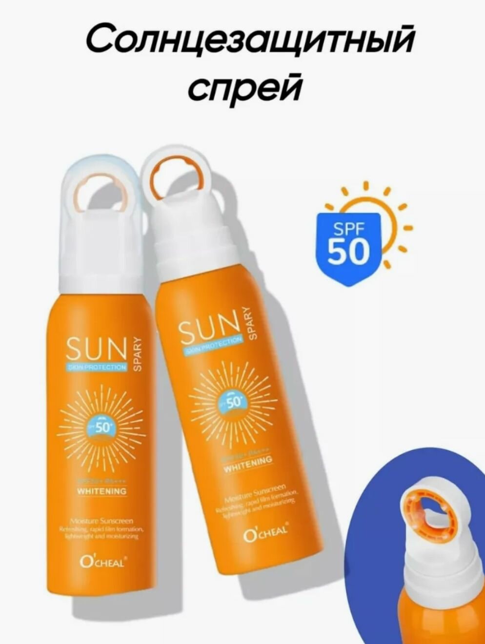 Солнцезащитный спрей SPF50+РА+++ Защита от солнца для лица и тела увлажняющий OCHEAL , 150 мл