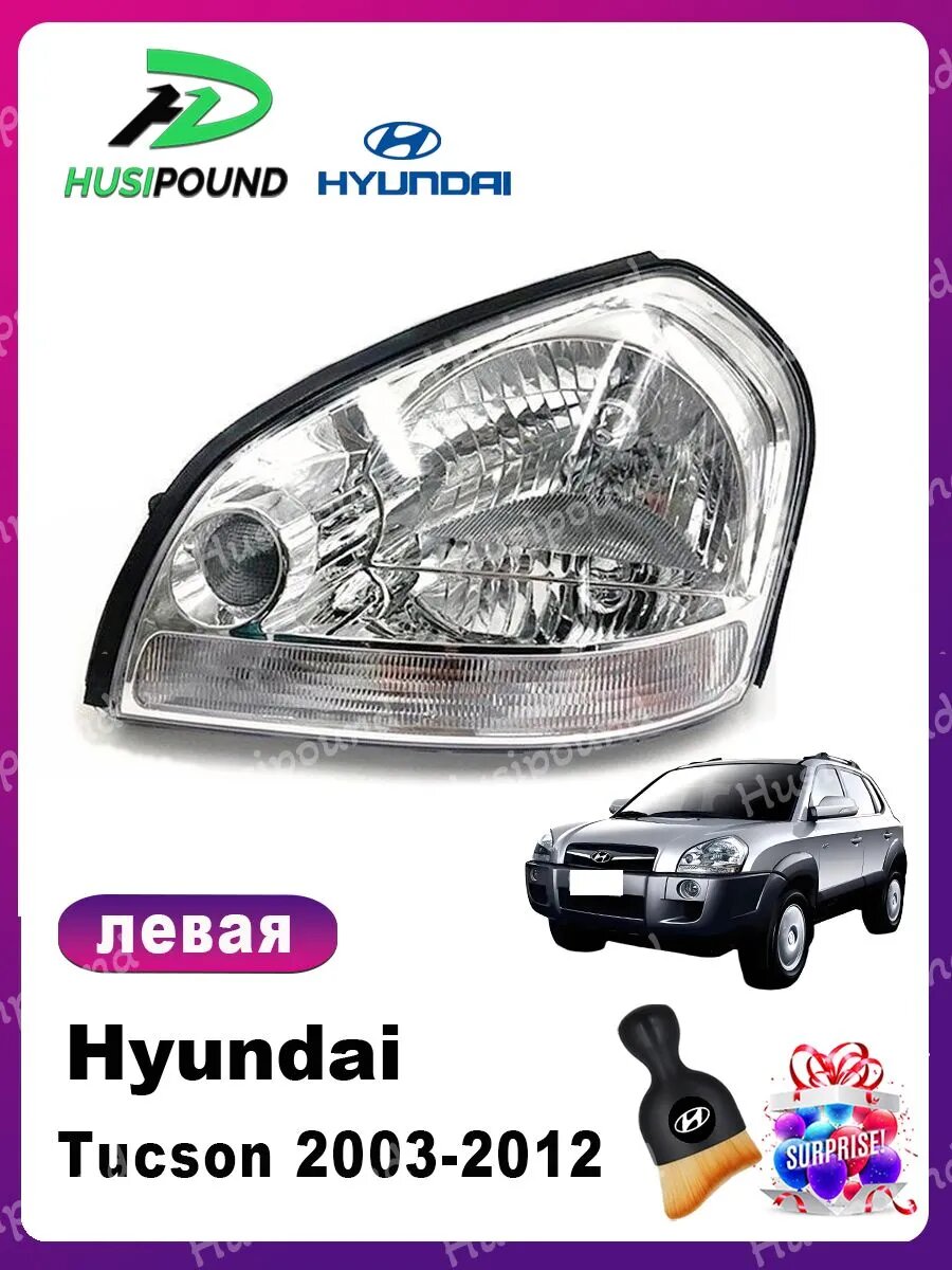 Подходит для автомобильных фар Hyundai Tucson 2003-2012