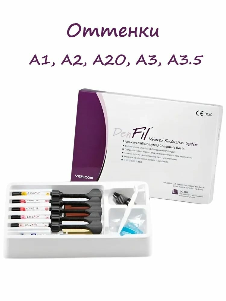 Denfil KIT набор 5х4г (A1, A2, A2O, A3, A3,5), стоматологический композитный материал, Vericom