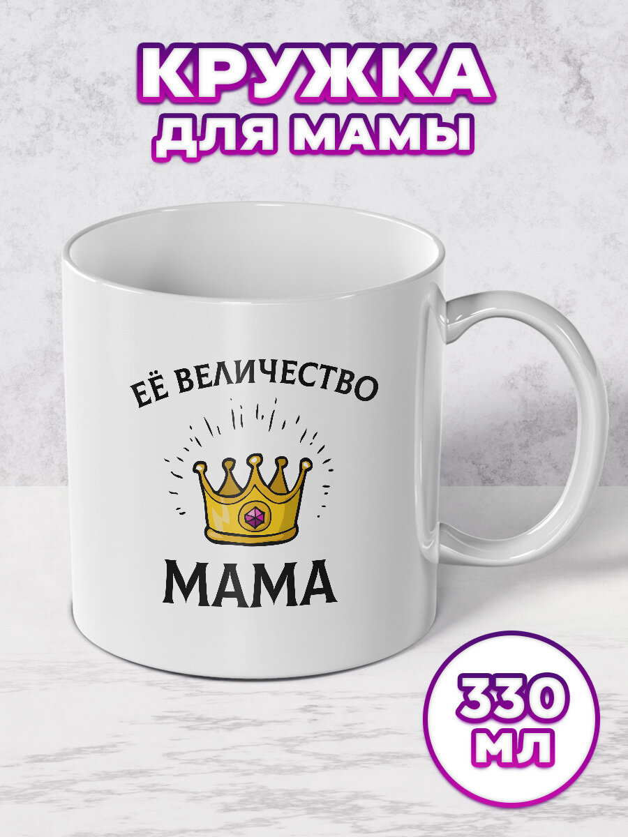 Милая Кружка с рисунком для чая Мама