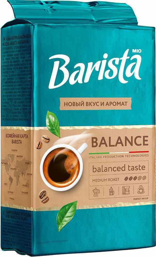 Кофе натуральный жареный молотый Barista MIO Balance, 225 гр - 4 шт