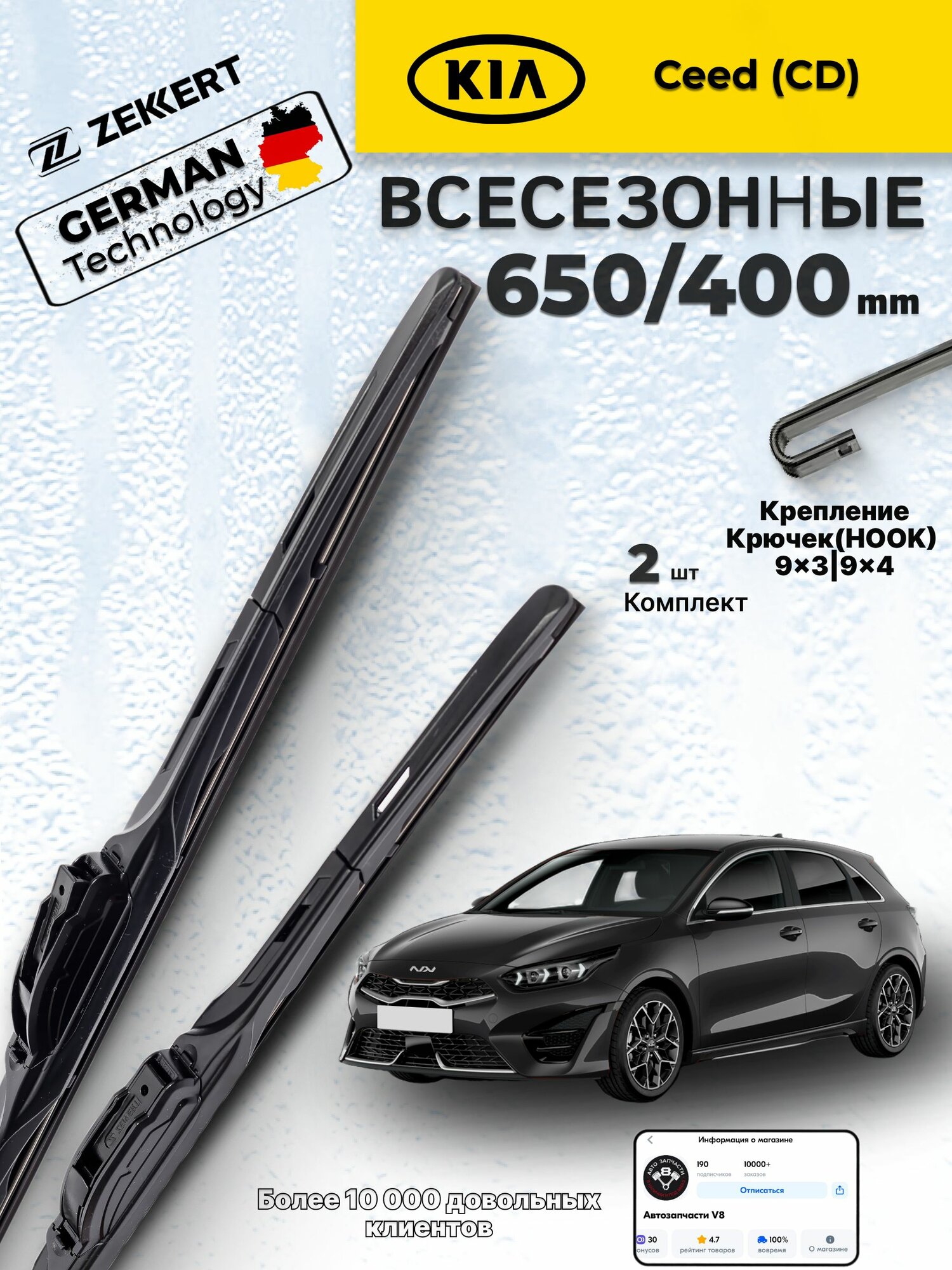 Дворники KIA Ceed (CD) 2018-2024, Щетки Киа Сид Щетки стеклоочистителя 650 400 мм Гибридные