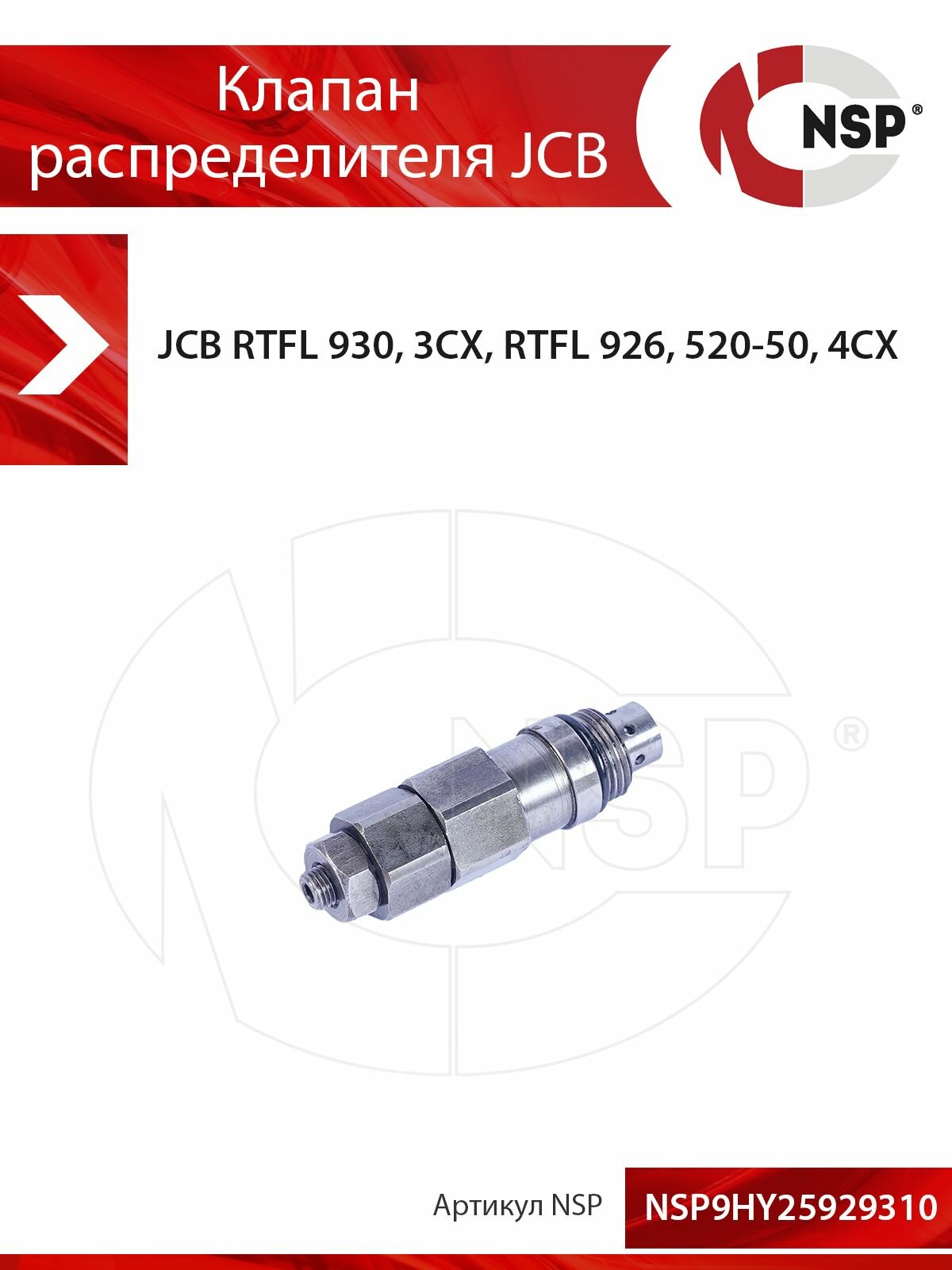 Клапан распределителя