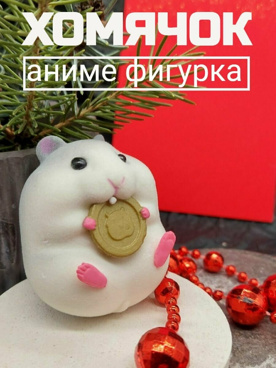 Фигурка милого хомячка с монеткой украшения для автомобиля, дома, рабочего стола