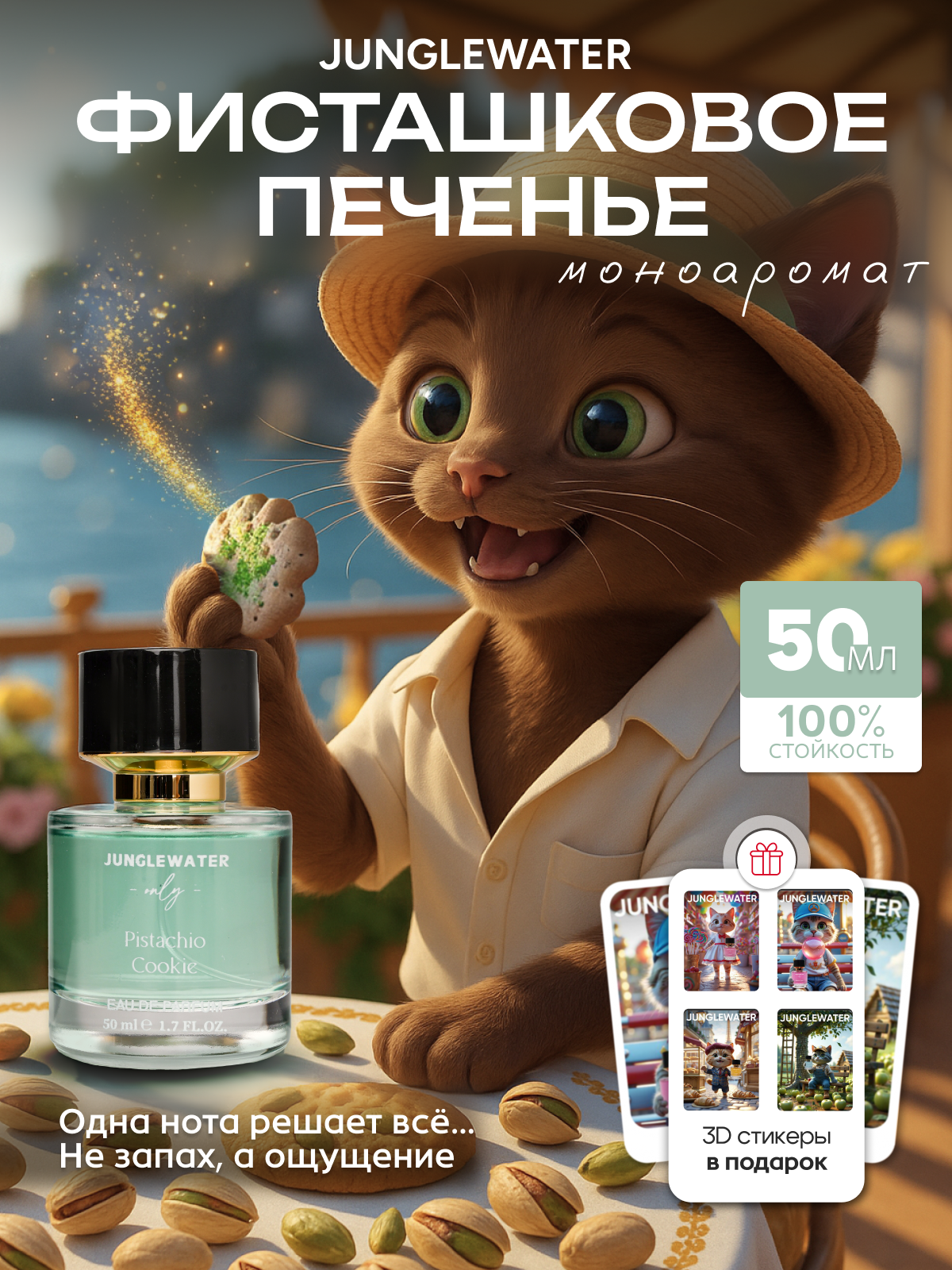 Духи женские сладкие Фисташковое печенье стойкие арабские 50 мл