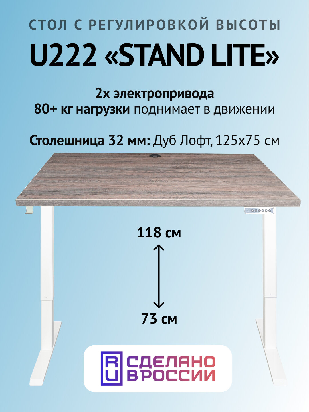 Компьютерный стол с регулируемой высотой UPSTOL STAND LITE: рама белая и столешница ЛДСП Темное дерево 125х75