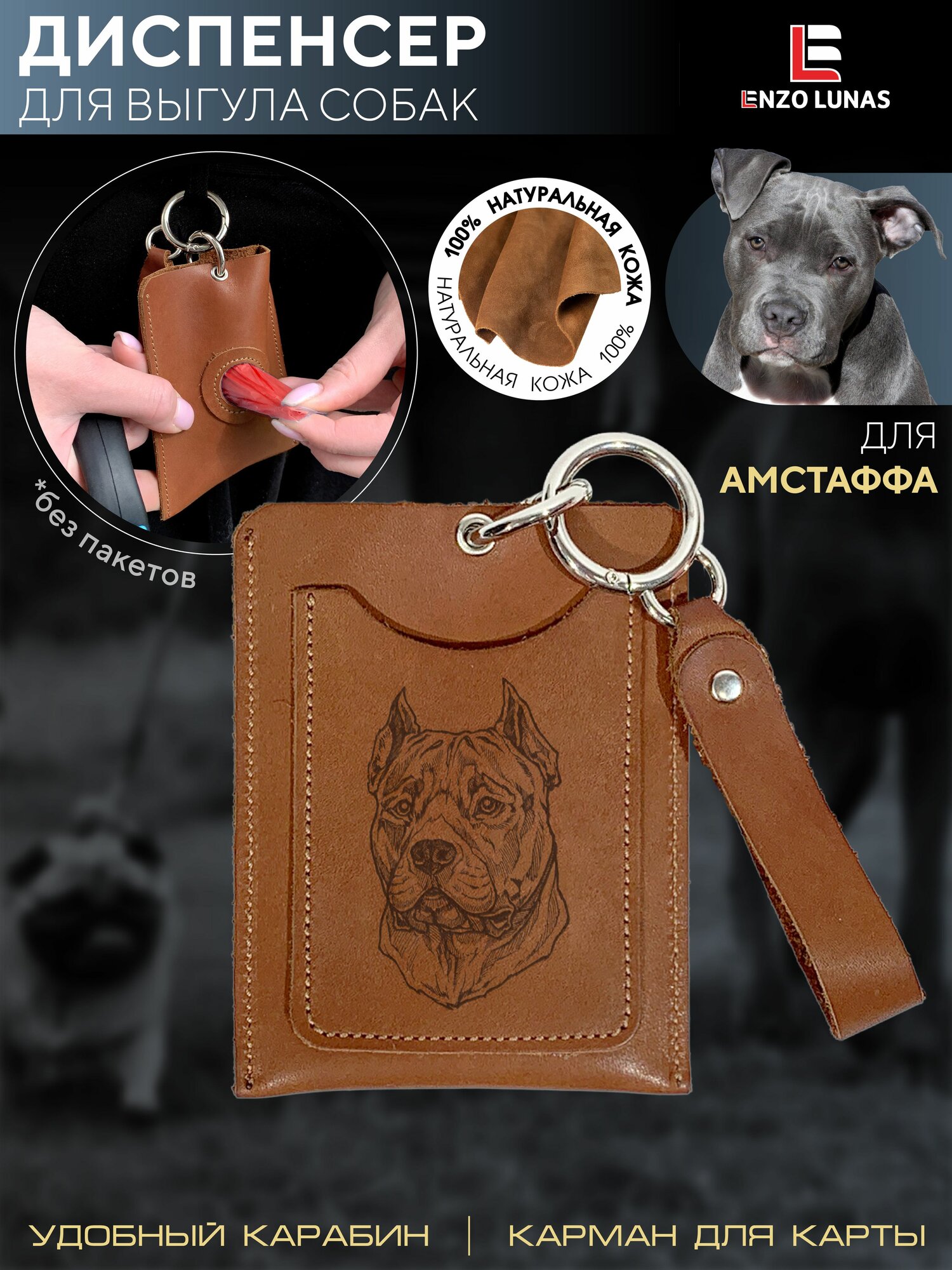 Диспенсер для пакетов для собак Амстафф