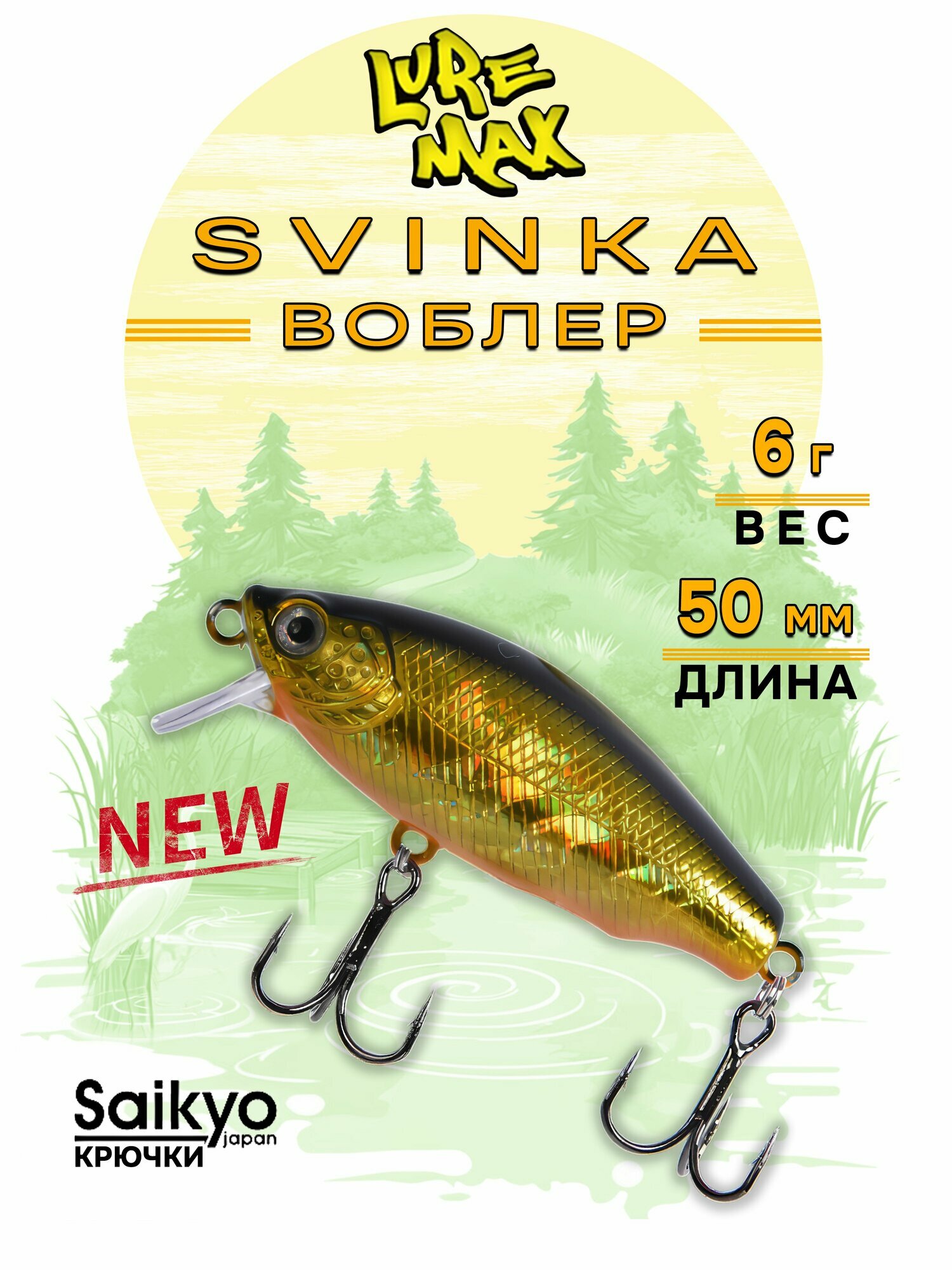 Воблеры для рыбалки LureMax SVINKA 50FSR-002, 6 гр, воблер на щуку