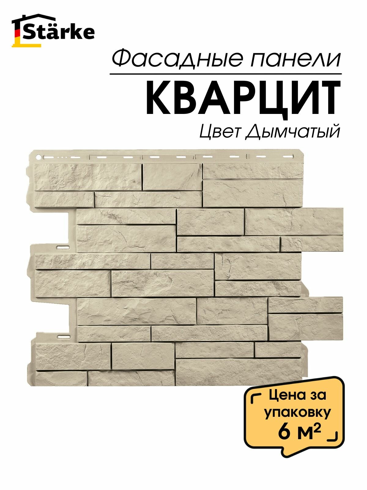 Фасадные панели Кварцит Дымчатый STARKE упаковка 6,08 м2, 16 шт.