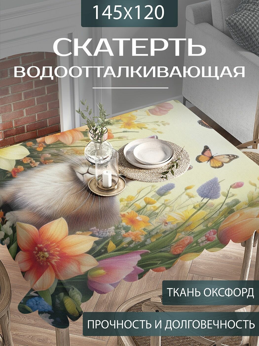 Скатерть на стол тканевая водоотталкивающая "Зайчик с бабочками" прямоугольная для кухни, 120х145 см, JoyArty, серия Пасха