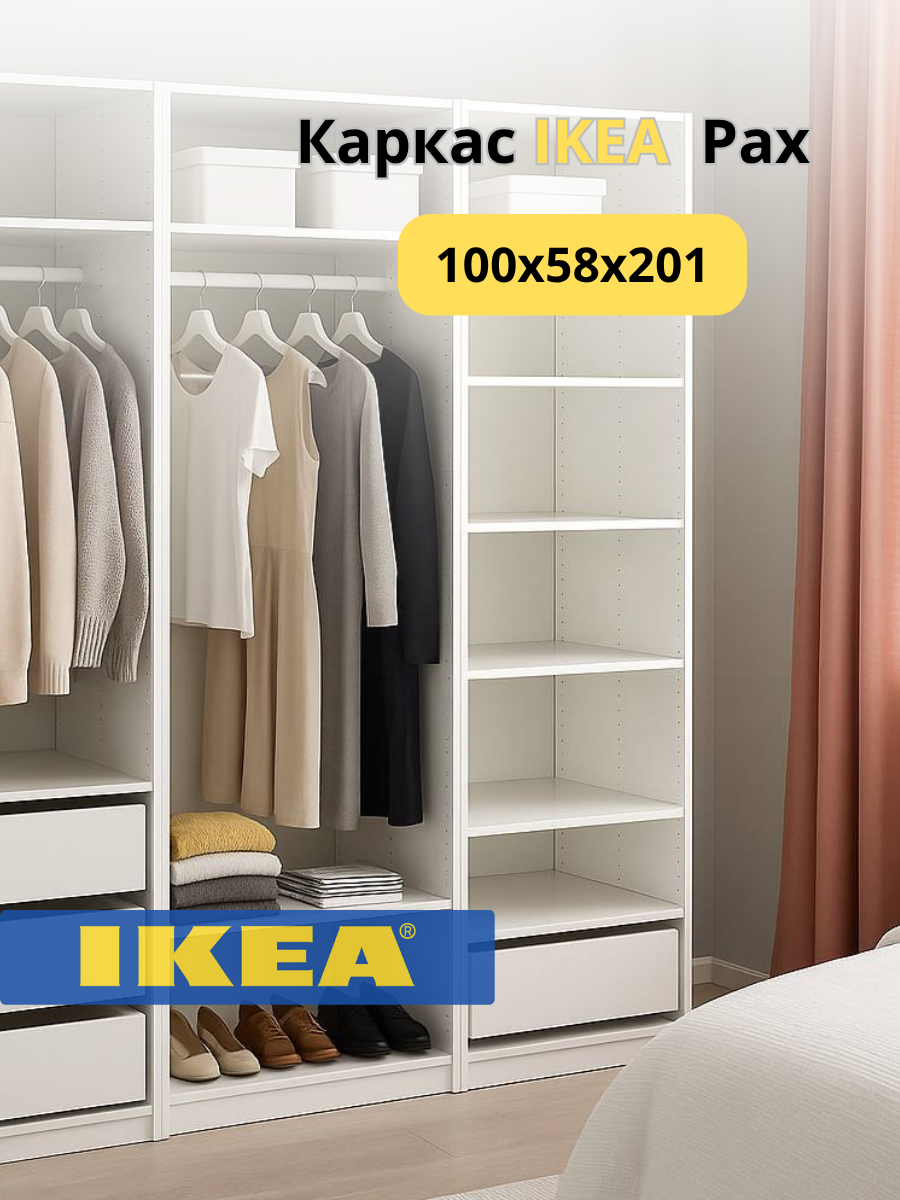 Каркас Ikea Pax 100х58х201/Белый/Аналог/Шкаф икеа/Белый шкаф/