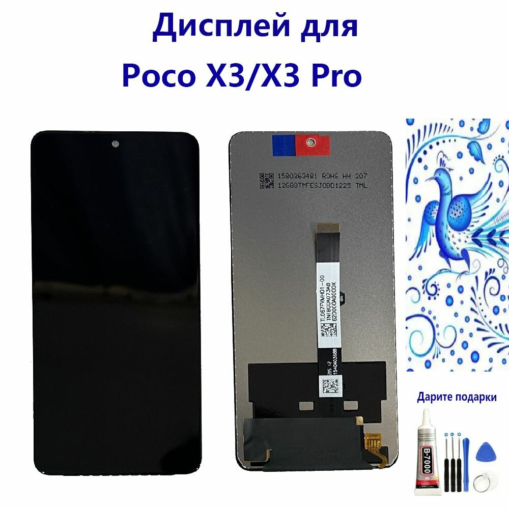Дисплей для XIAOMI POCO X3 PRO; черный ; черный ; содержать инструментов