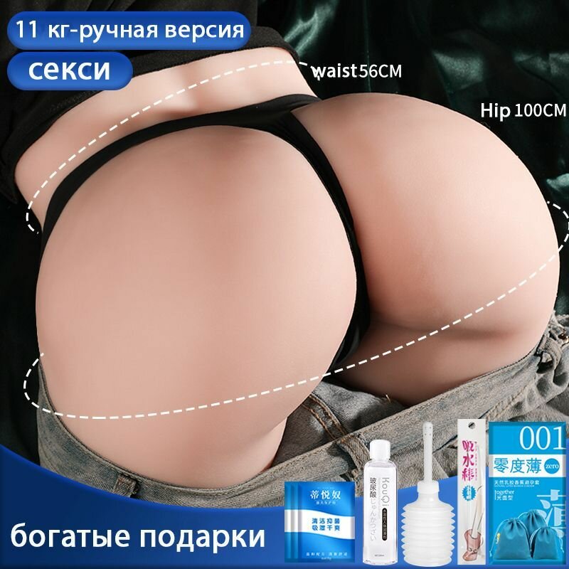 11-килограммовый силиконовый мастурбатор в натуральную величину, искусственная женская задница