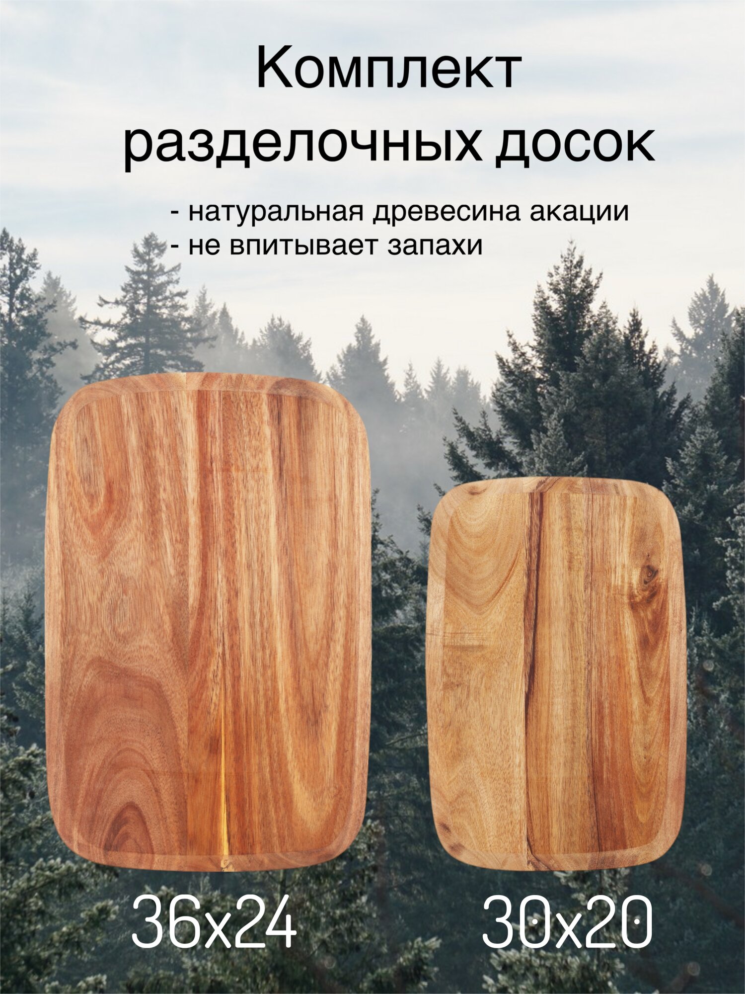 Набор разделочных досок "Acacia" HOMECLUB, дерево акации, двухсторонняя, бежевые