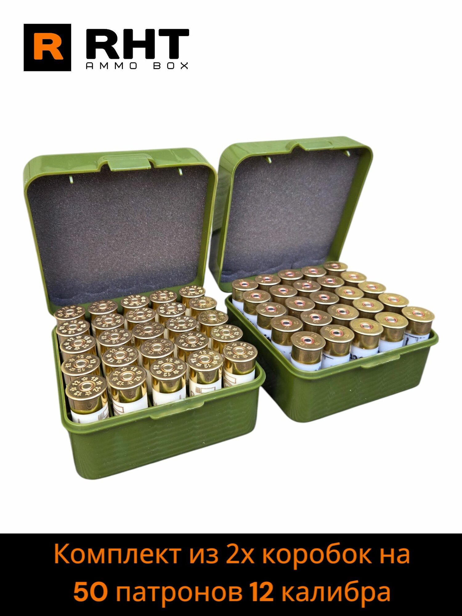 Набор из 2 коробок для патронов 12 калибра RHT Ammo Box (зеленый)