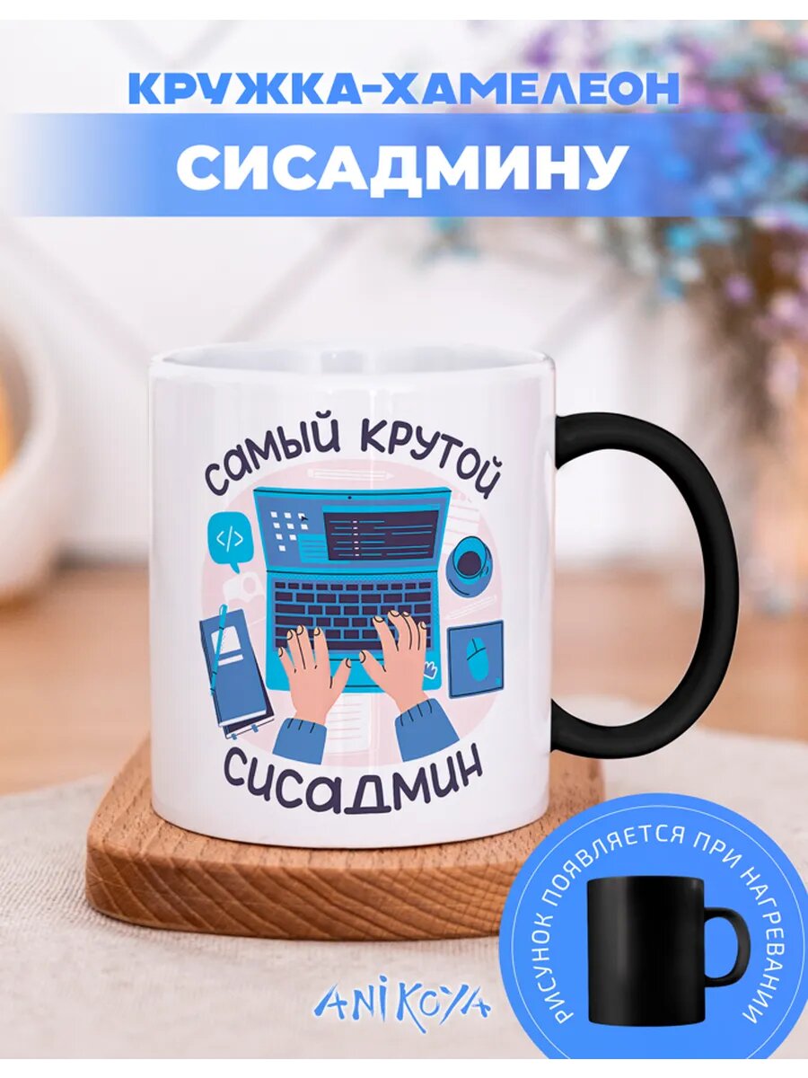 Кружка подарочная хамелеон айтишнику