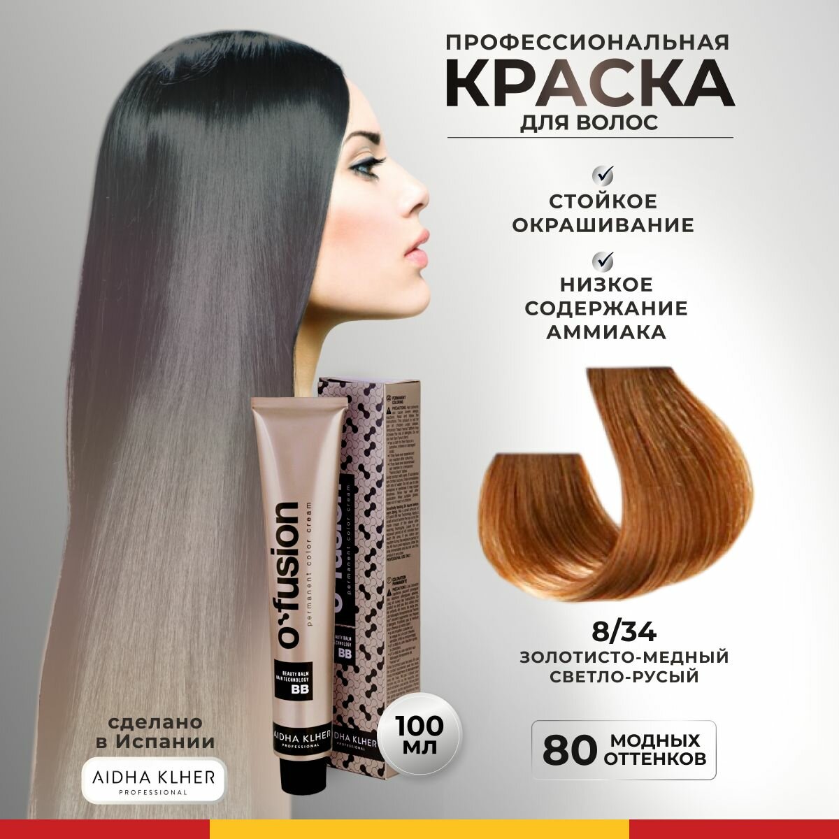 Aidha Klher Профессиональная краска для волос O'fusion BB-hair technology, тон 8/34 медный золотистый светлый русый, 100 мл