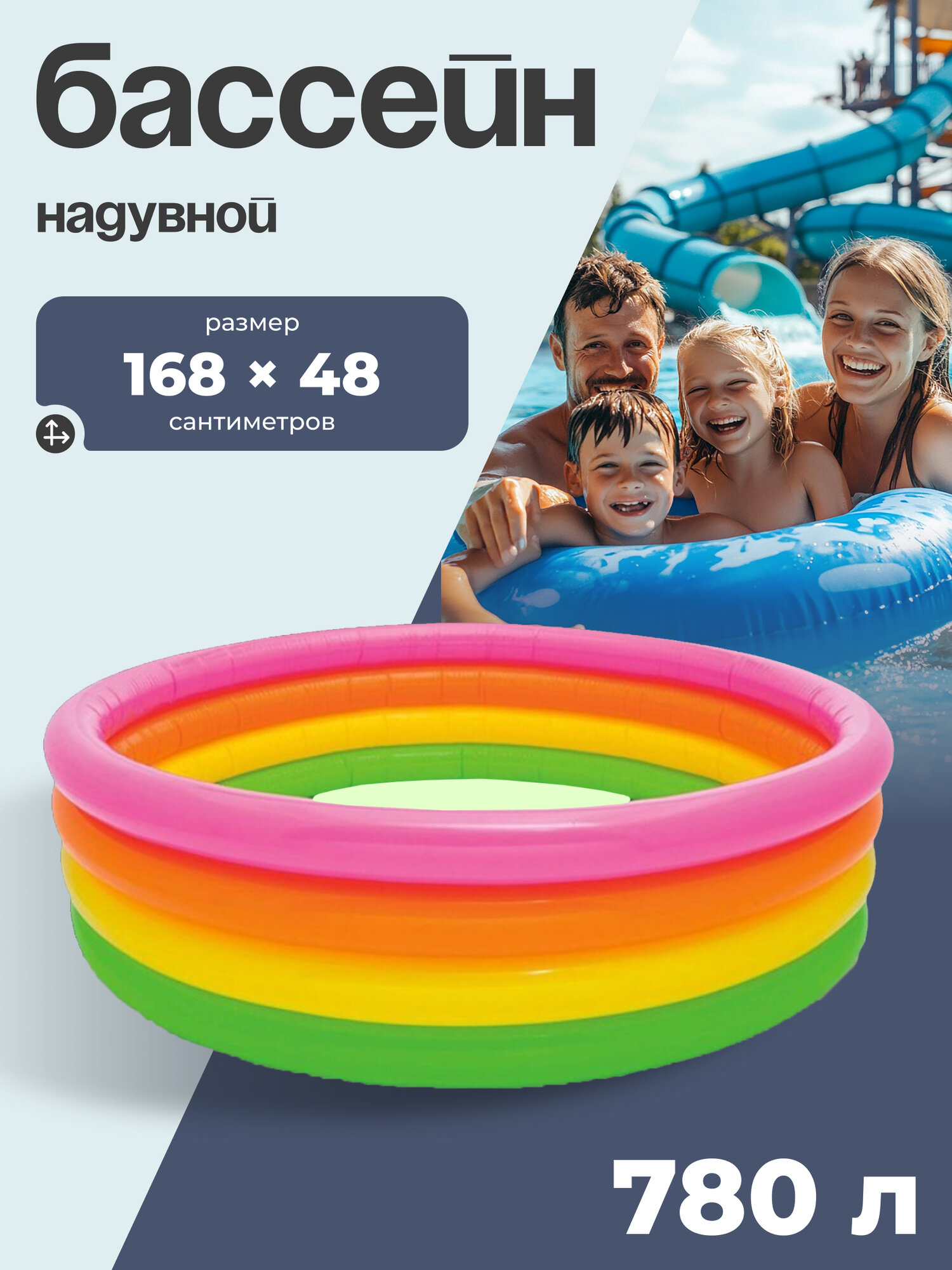 Бассейн надувной детский Intex "Радуга", ПВХ, для детей от 3-х лет, диаметр 168см, глубина 46см