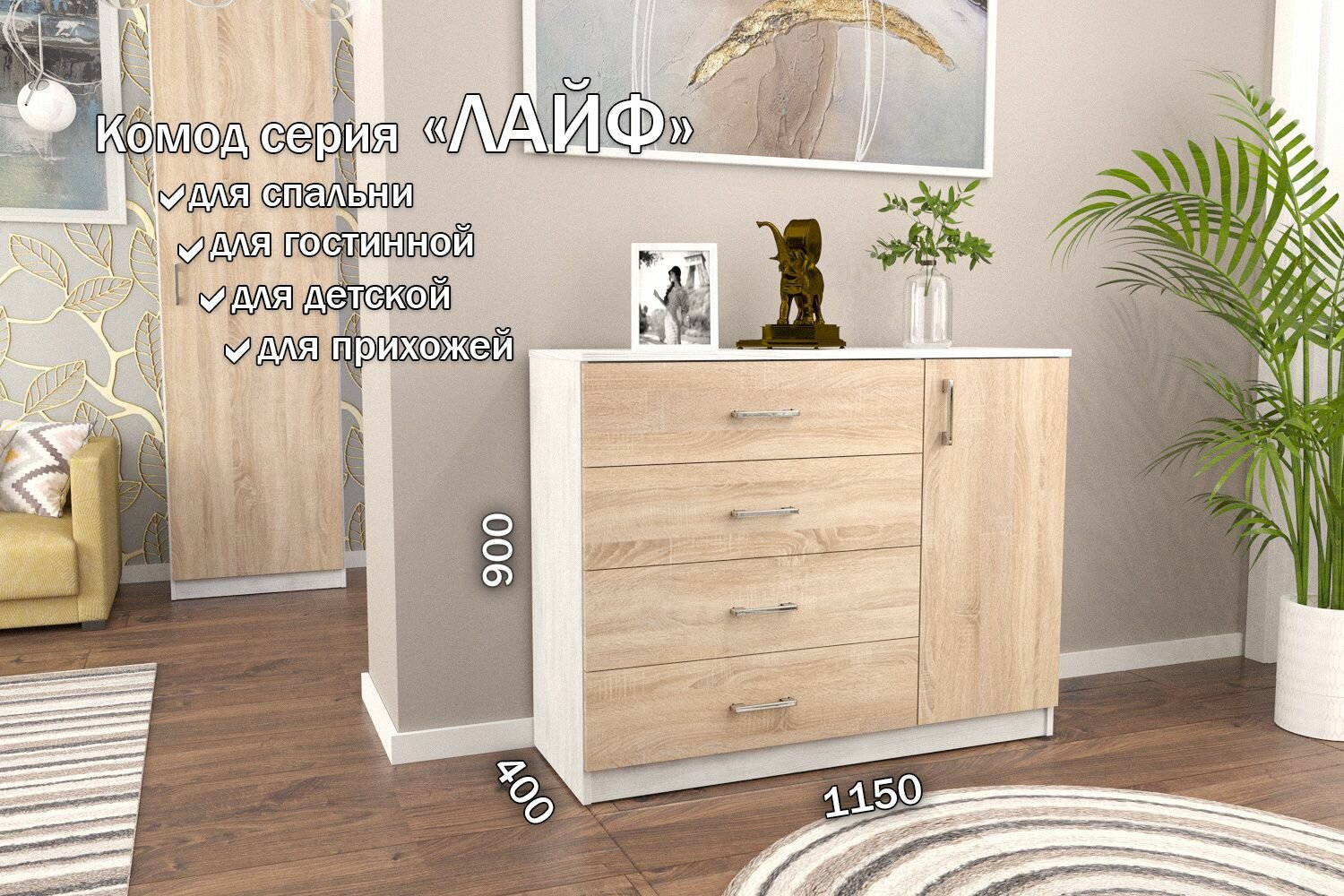 Комод Лайф 115*40*90 (ящики+дверь) ЛКМ-03 Северное дерево/Дуб сонома