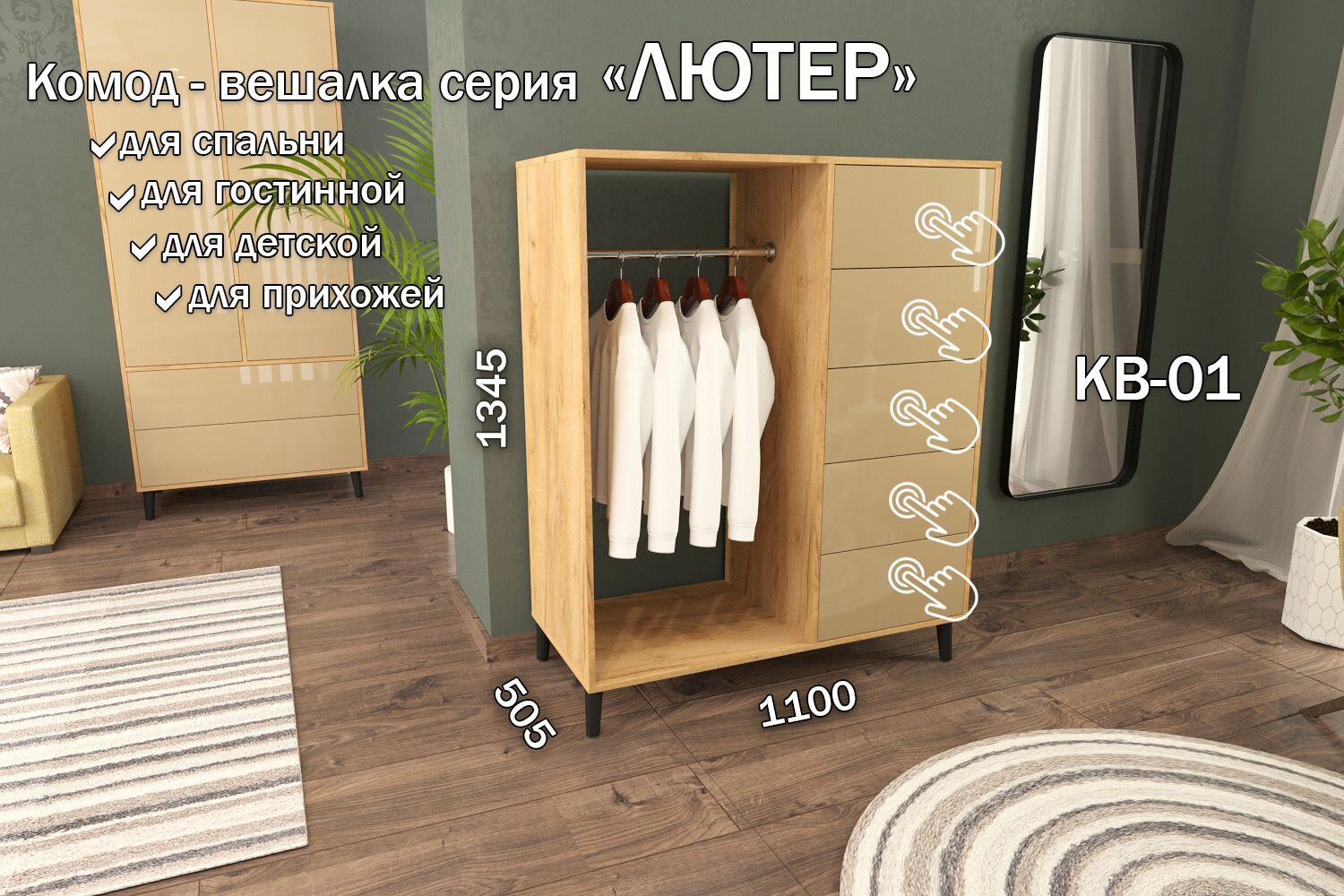 Комод-вешалка 5 ящ. КВ-01 Дуб крафт золотой/Макиато (125 CR Black)