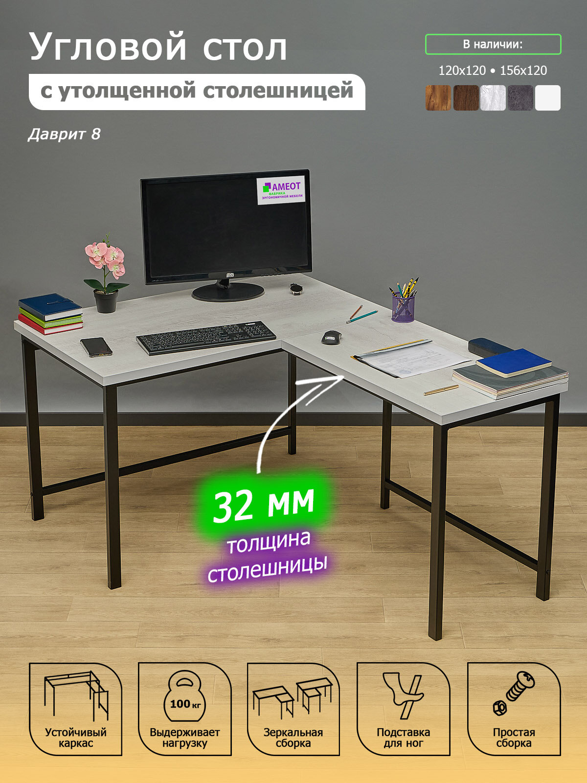 Угловой стол на металлокаркасе Даврит 8С 156х120 сосна битон белый/черный с утолщенной столешницей