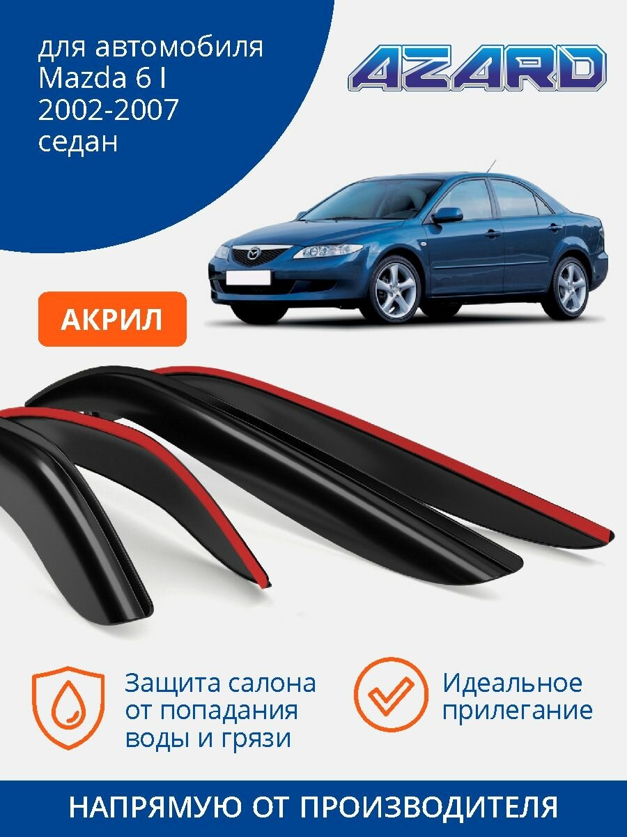 Дефлекторы окон AZARD Mazda 6 1 GG седан, ветровики Мазда 6 GG седан (2002-2007), накладные, 4 шт, акрил