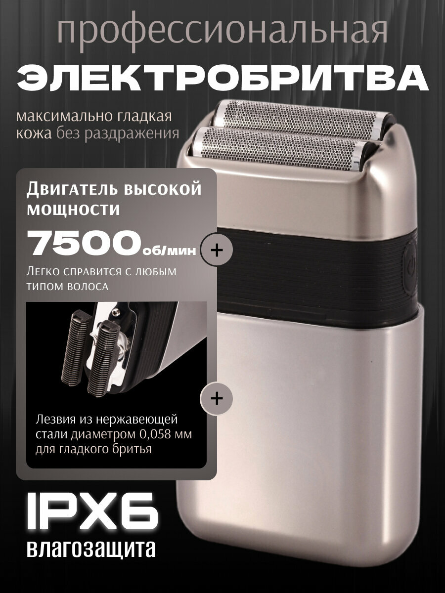 Шейвер, Электробритва для мужчин для сухого и влажного бритья, электрическая бритва мужская, для бритья бороды