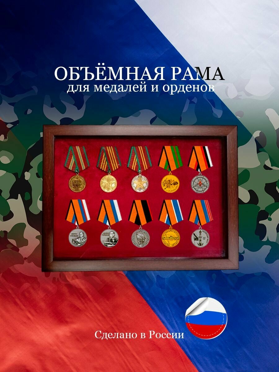 Рама футляр для 10 медалей, орденов бордовая