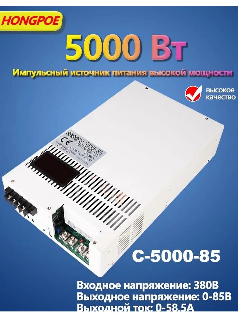 Блок питания высокой мощности HONGPOE S500085, 5000 Вт 85 В 58.5 А, 0-85 В регулируемый импульсный
