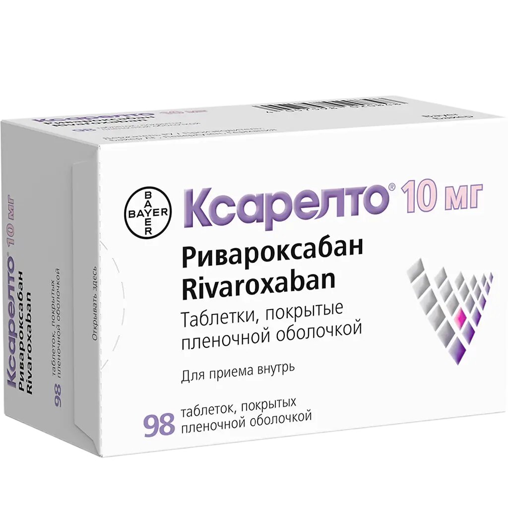 Ксарелто таблетки покрыт. плен. об. 10 мг 98 шт