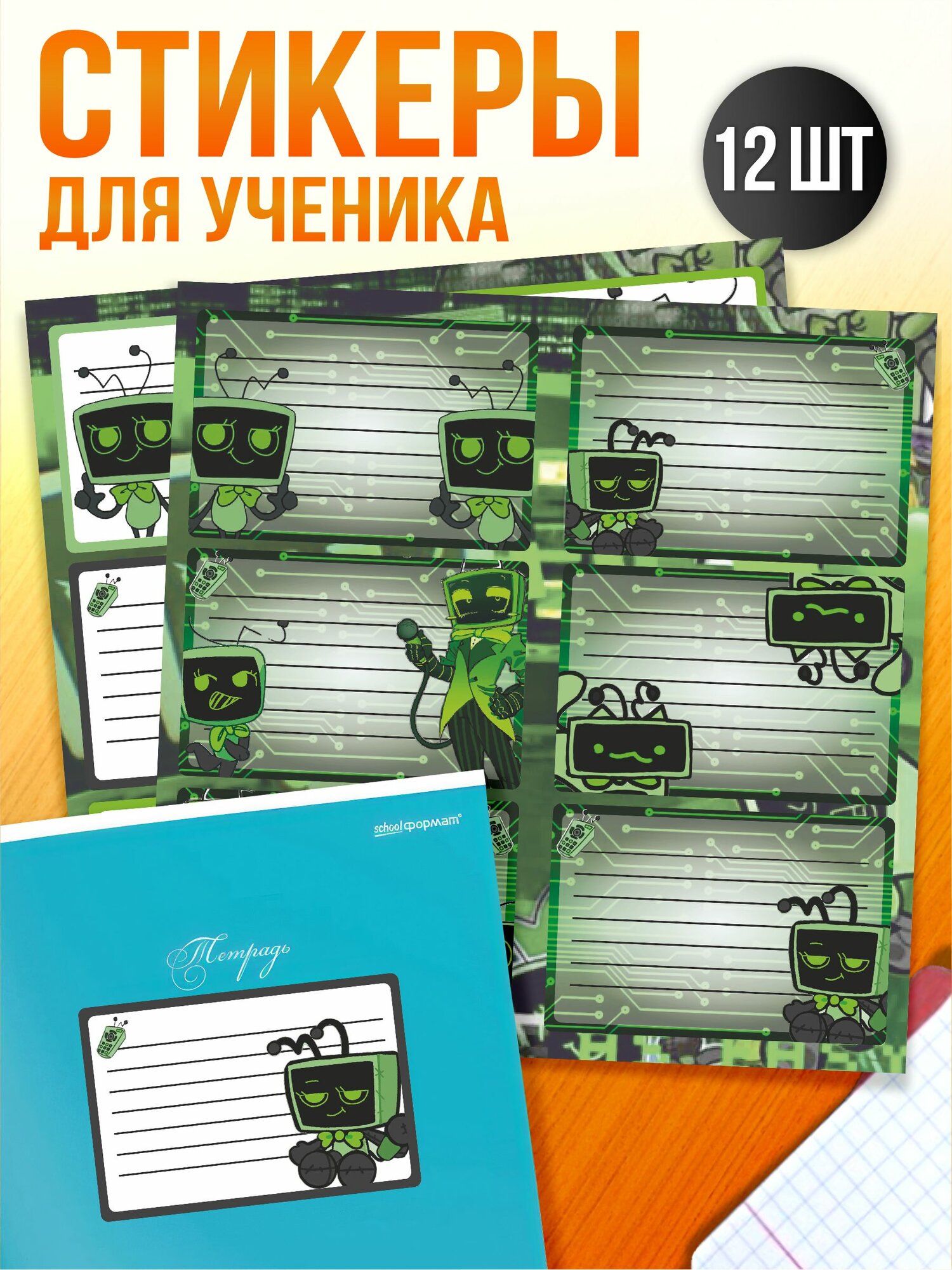 Наклейки на тетради для подписи Мир Денди Ви Vee Roblox