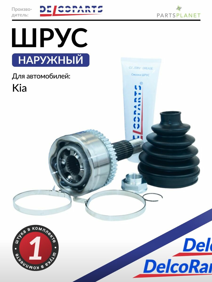 ШРУС наружный на Киа Сид, Церато, Про Сид, Соул, Венга