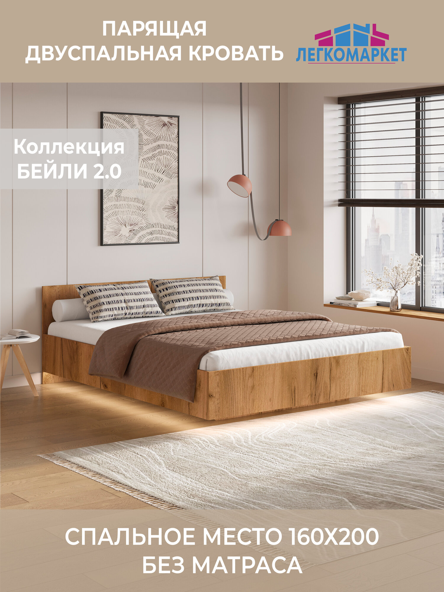 Парящая кровать Бейли 2.0, двуспальная, 160х200 см, цвет Дуб крафт золотой