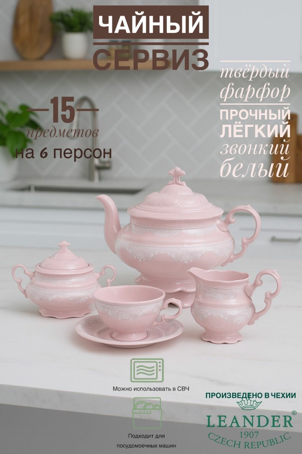 Чайный сервиз 6 персон 15 предметов Leander Соната декор 3002 Серый узор Розовый фарфор