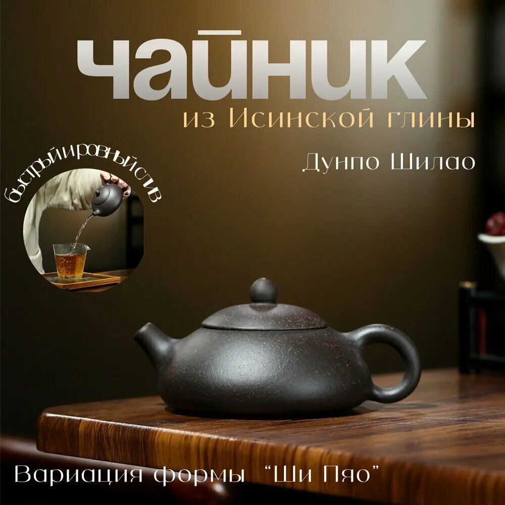 Чайник из фиолетовой глины Исин, 160 мл, глина, стандартная коробка