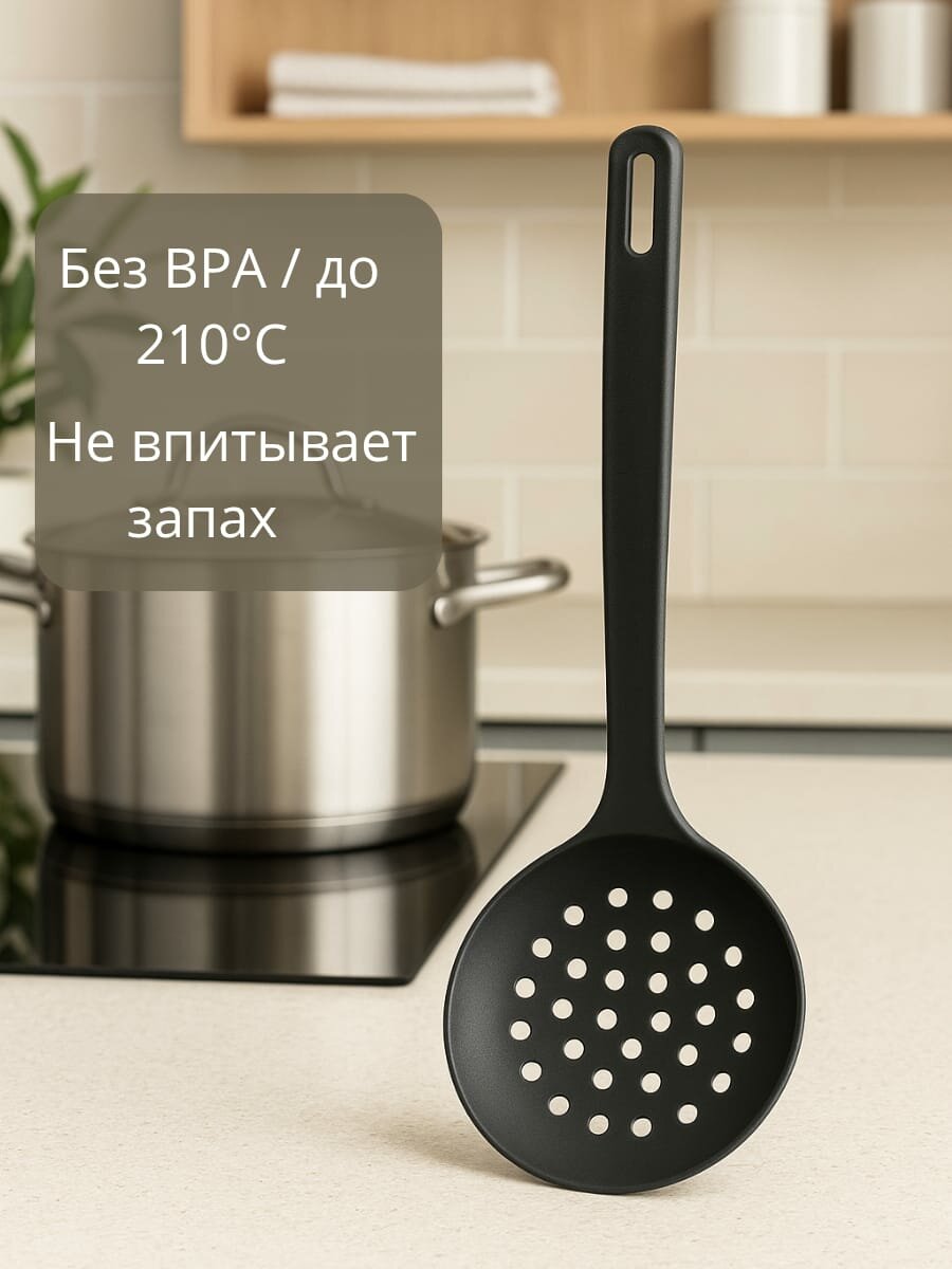 Шумовка "Satoshi Промо", нейлоновая, термостойкая, современная