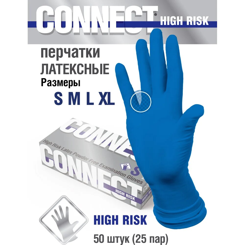 Латексные перчатки повышенной прочности CONNECT 50 шт, размер L CТ0000003300 — фото 1
