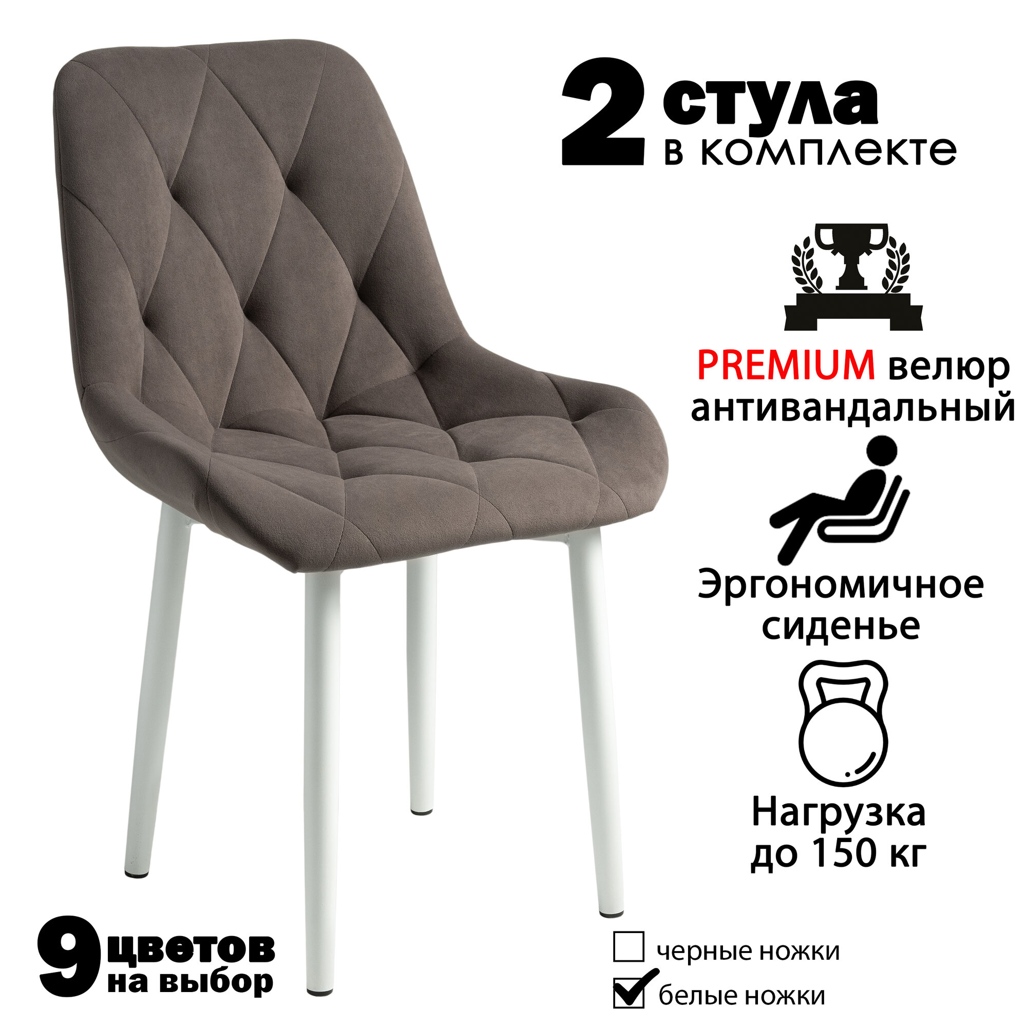 Стулья для кухни со спинкой мягкие, коричнево-серый цвет, белые ножки, 2 шт.