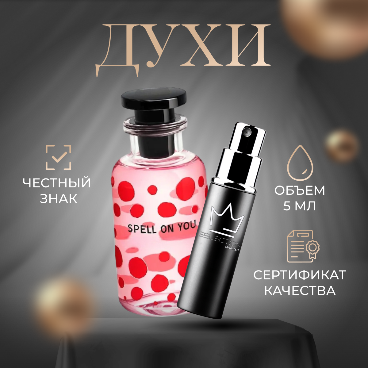 Парфюмерная вода Selection market по мотивам LOUIS VUITTON Spell On You x Yayoi Kusama миниатюра 5 мл