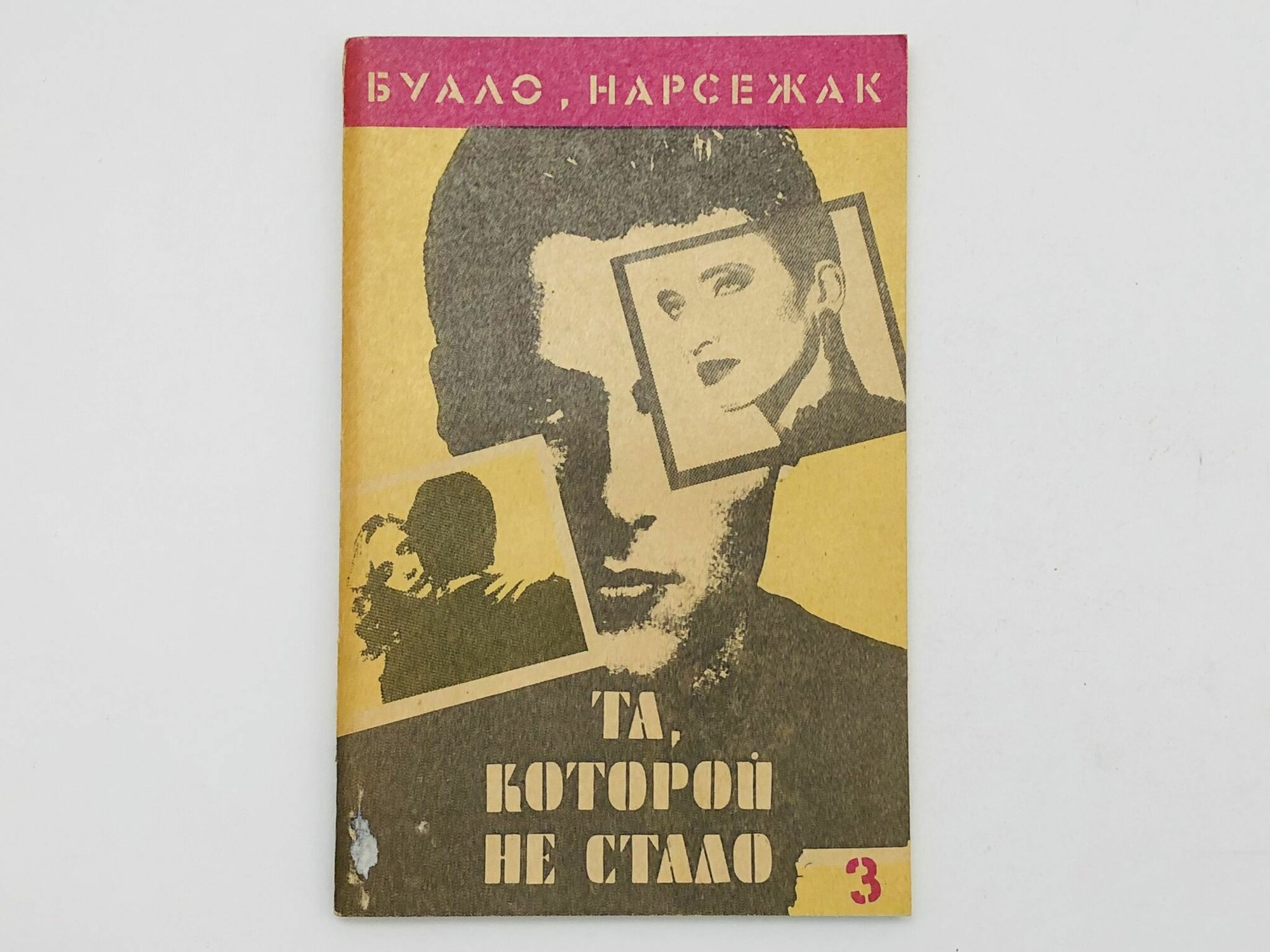 Та, которой не стало