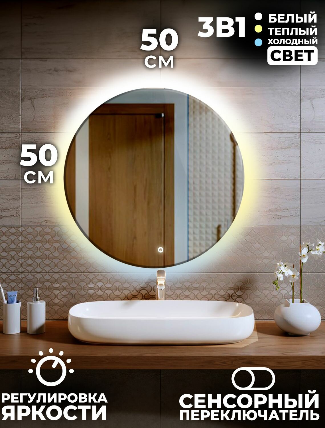 Зеркало для ванной круглое с LED подсветкой (50х50см) 50КрСв