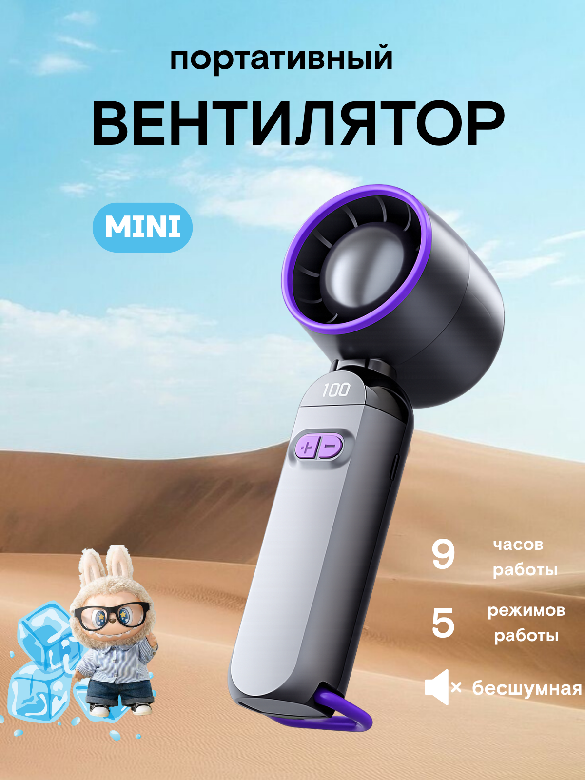 Ручной настольный портативный мини вентилятор с 100-ю режимами скорости и подставкой под смартфон