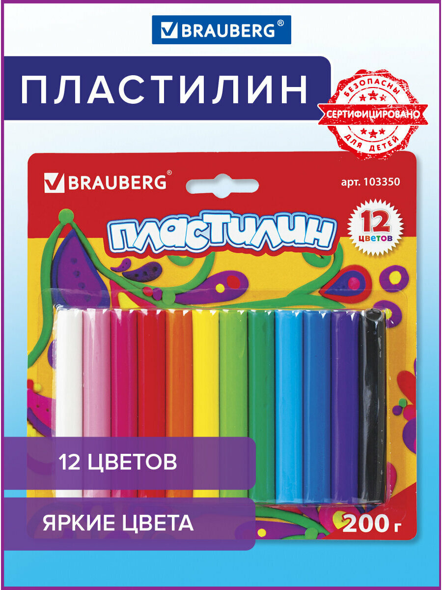 Пластилин для лепки детский набор 12 цветов, мягкий для малышей, классический в школу, 200 грамм, блистер, Brauberg, 103350