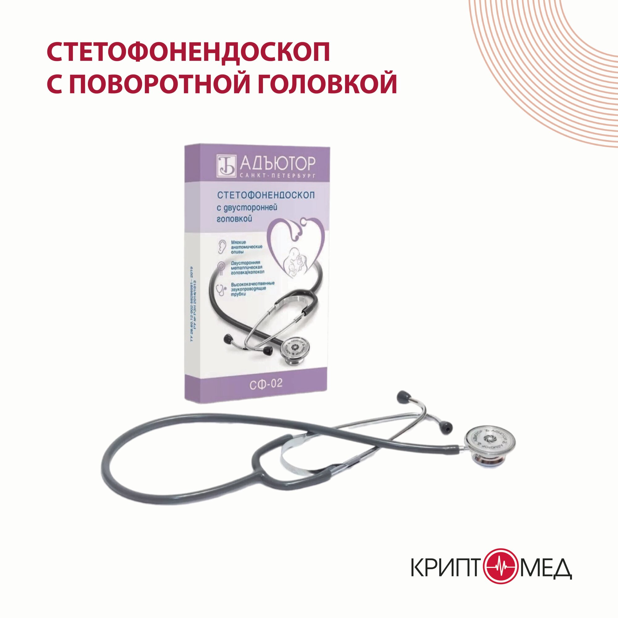 Стетофонендоскоп Адъютор СФ-02