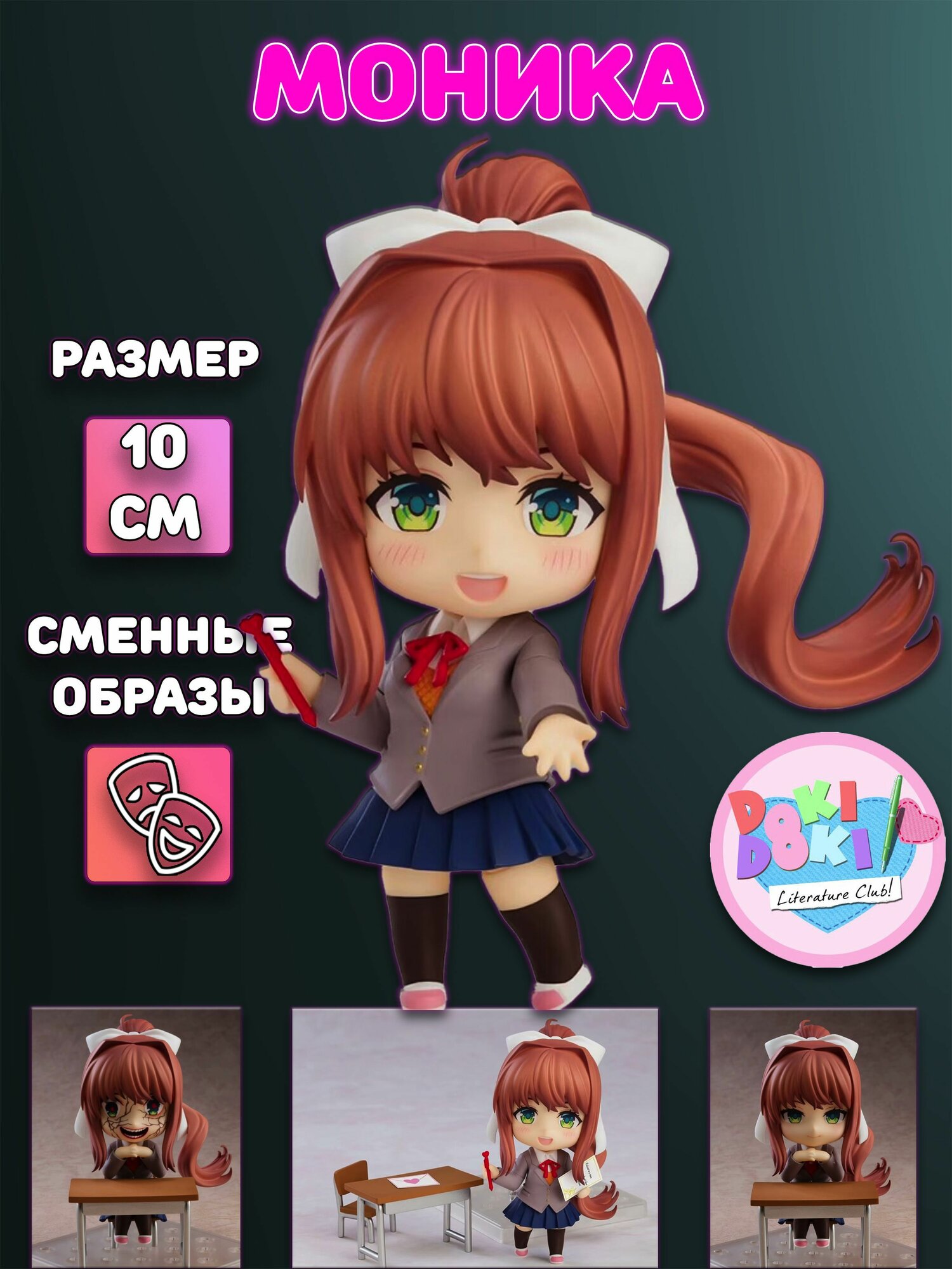 Фигурка Моника Monika Доки Доки Литературный клуб Doki Doki Literature Club!