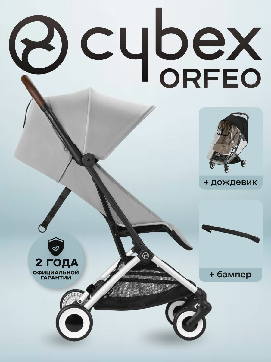Прогулочная коляска Cybex Orfeo с дождевиком и бампером, SLV Fog Grey