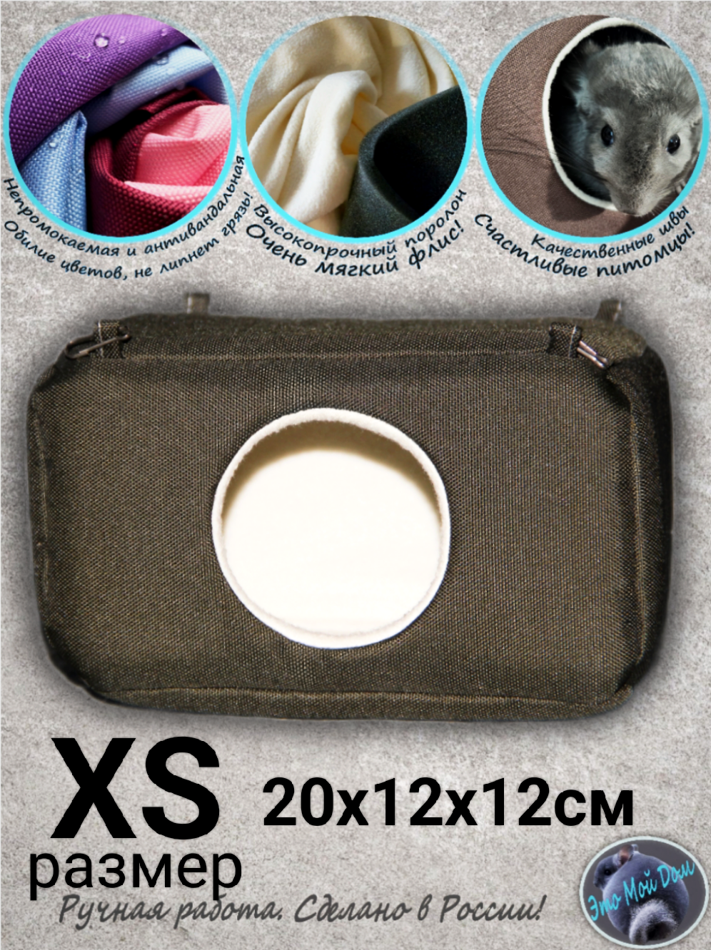 Непровисающий домик для сирийского хомяка и других грызунов.