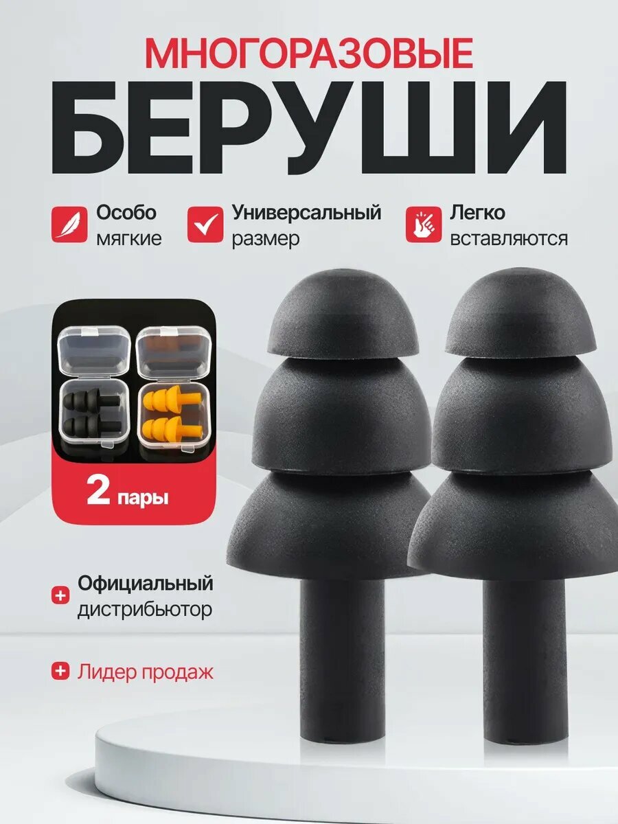 Беруши для сна Onyplax, многоразовые, для плавания, силиконовые, 4 шт, каждая пара в кейсе, противошумные, пять цветов
