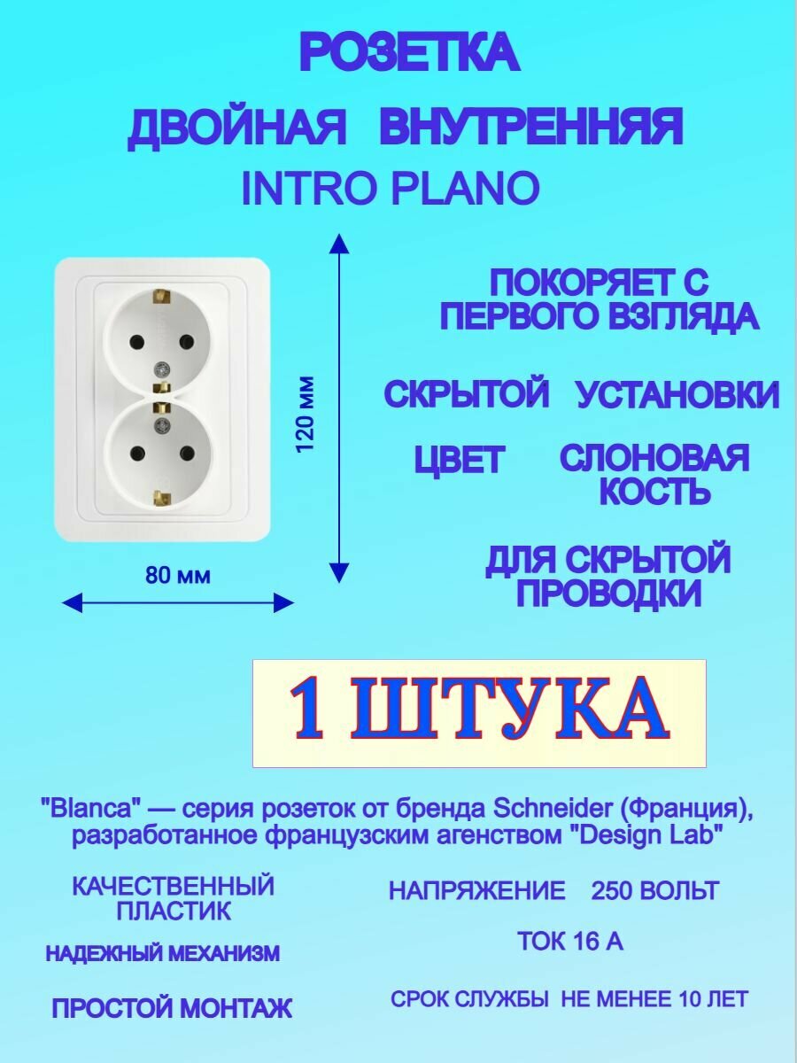 Двойная розетка Intro Plano с заземлением (1 шт.)